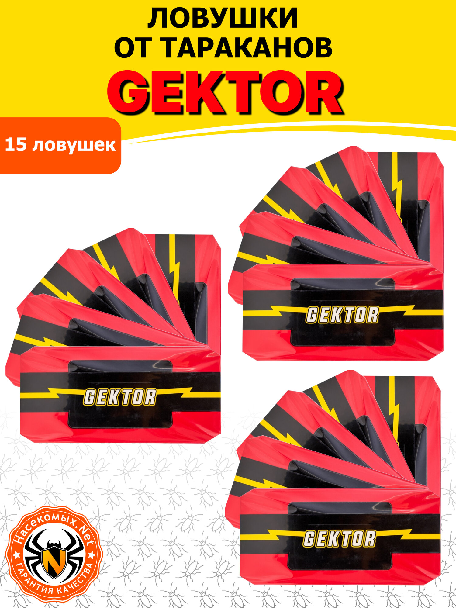 Gektor (Гектор) клеевые ловушки от тараканов, 15 шт