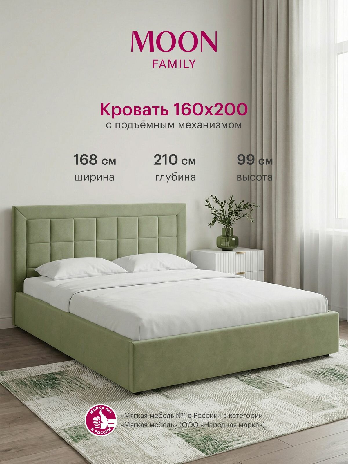 Кровать двуспальная с подъемным механизмом, MOON FAMILY 1251, размер 160х200 см, велюр зеленый. Ортопедическое основание в комплекте