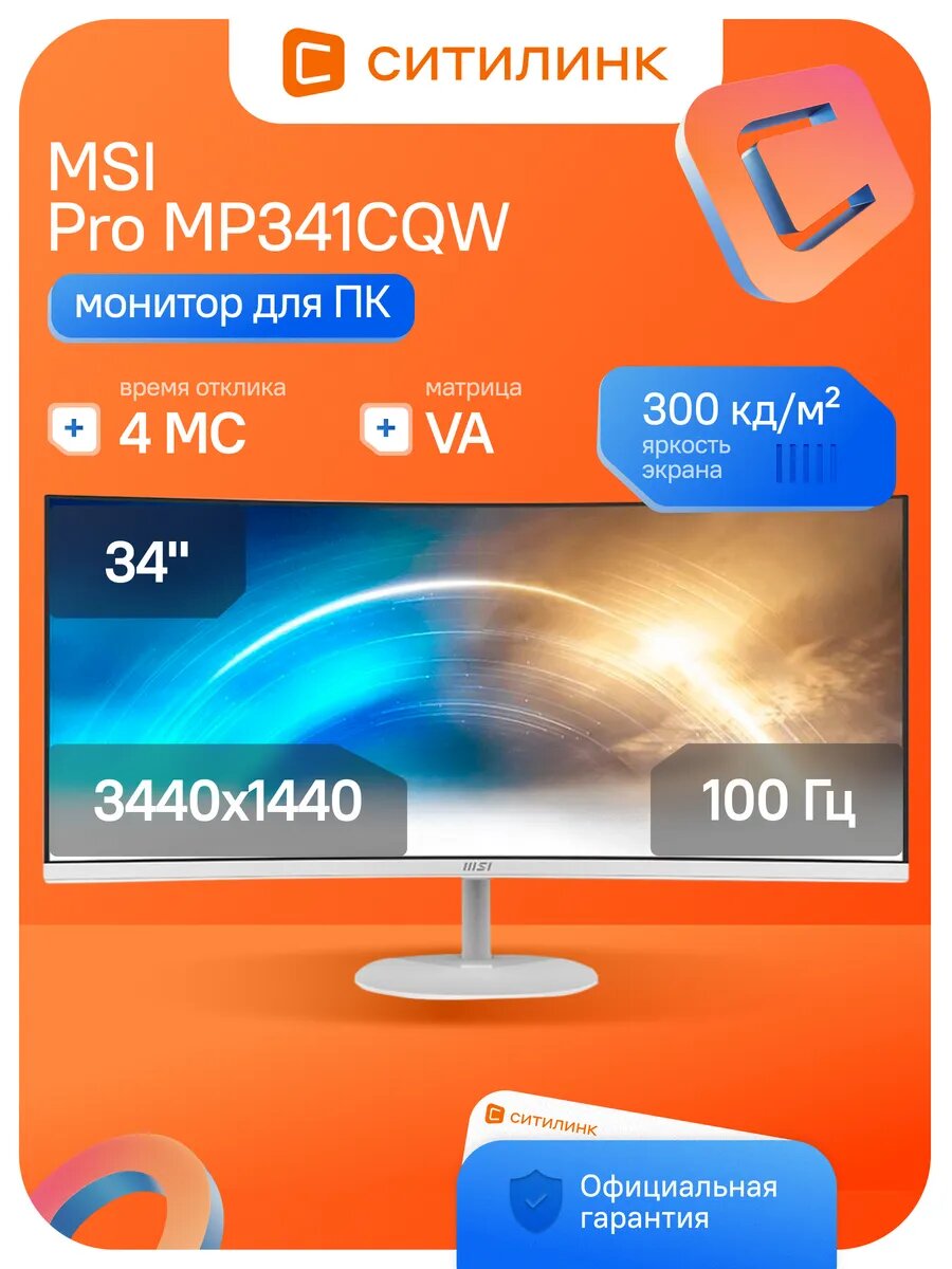 34" Монитор MSI Pro MP341CQW, 3440x1440, VA, 100Гц, 2хHDMI, 1хDP, изогнутый, белый [9s6-3pb2ct-025]
