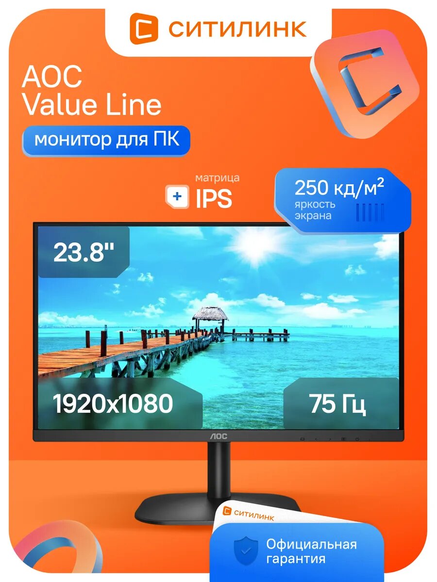 23.8" Монитор AOC Value Line 24B2XDA/01, 1920x1080, IPS, 75Гц, 1хHDMI, черный