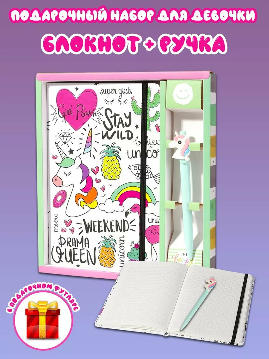 Алингар Подарочный блокнот с ручкой в футляре, для девочек