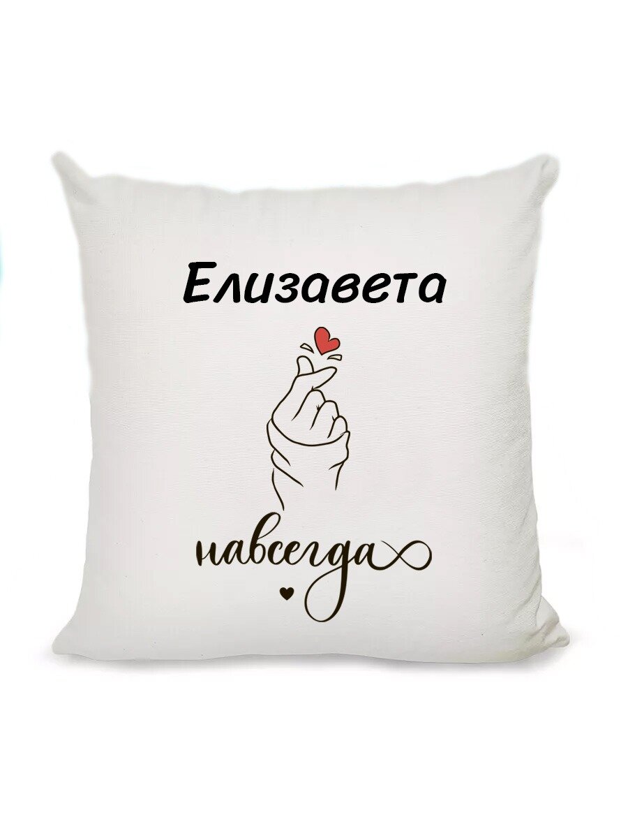 Подушка Елизавета именная