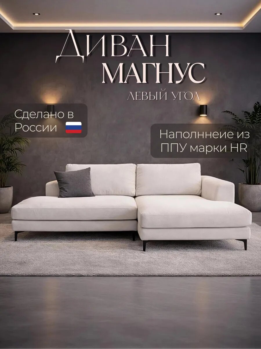 Диван Магнус левый угол, белый шагрень, с ортопедическими свойствами