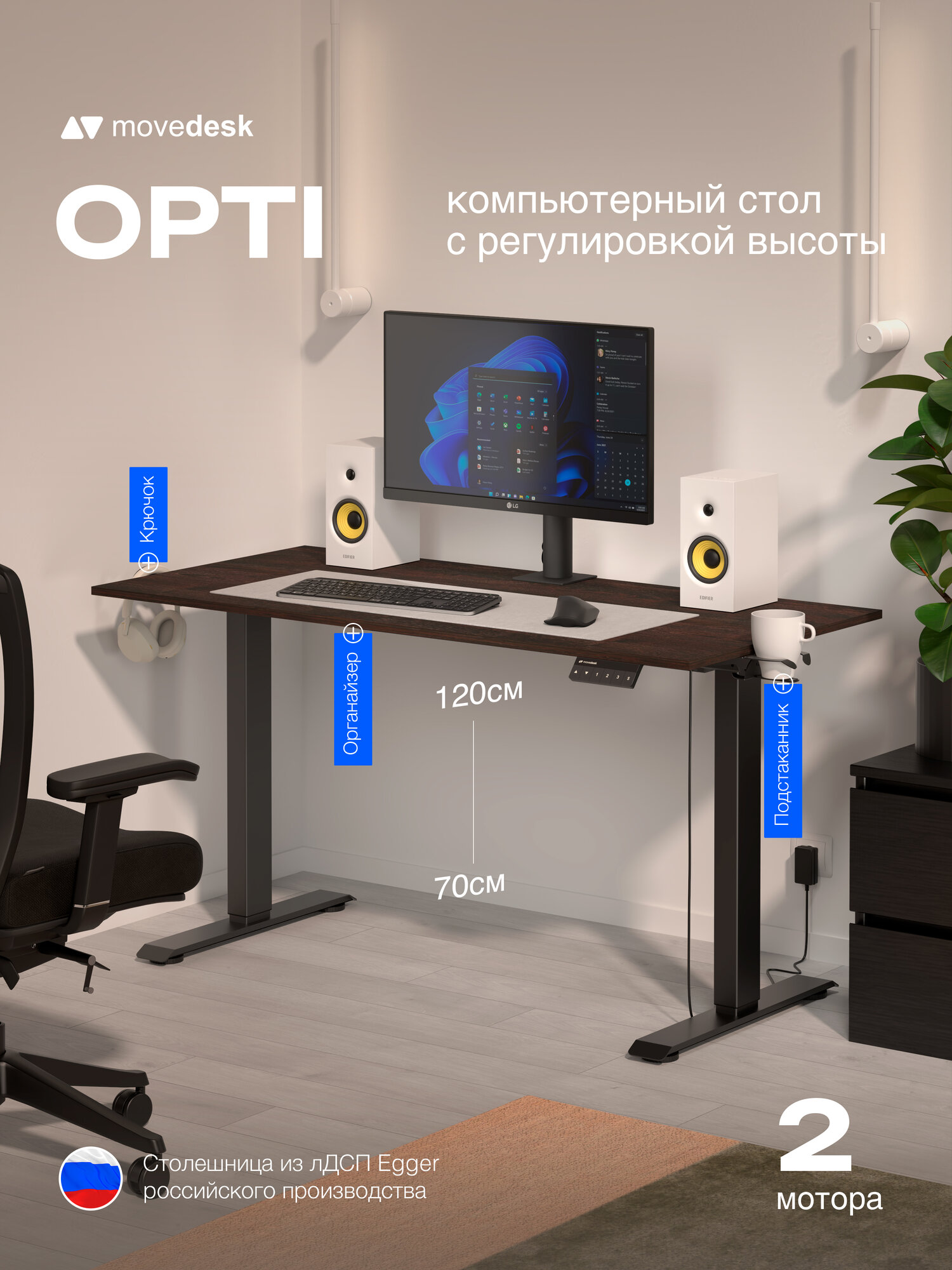 Стол компьютерный с подъемным механизмом, с регулировкой высоты Movedesk Opti Черный/Дуб термо черно-коричневый, ЛДСП Egger 135х65х1.6 см