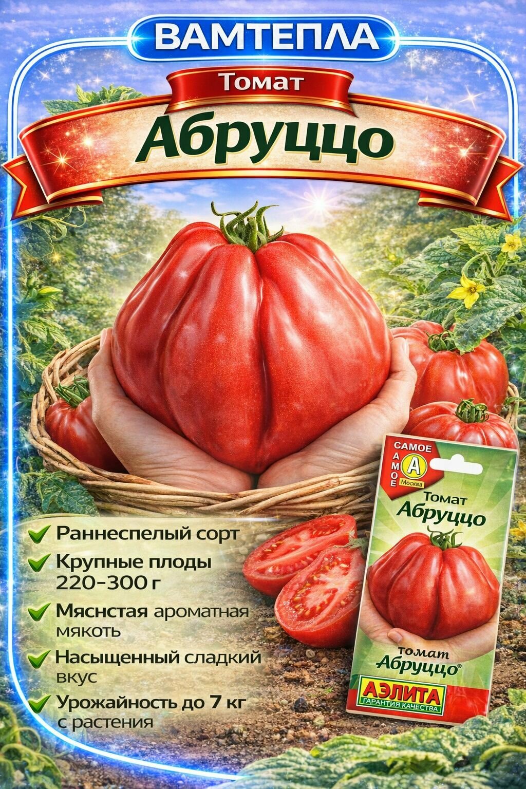 Семена томата Абруццо ранний крупноплодный сорт, сладкая мясистая мякоть, урожайный