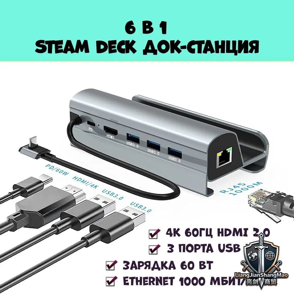 Док-станция Steam Deck 6 в 1 для консоли, USB-хаб для Nintendo Switch, HDMI 4K, 3 USB порта, зарядка 60 Вт, Ethernet