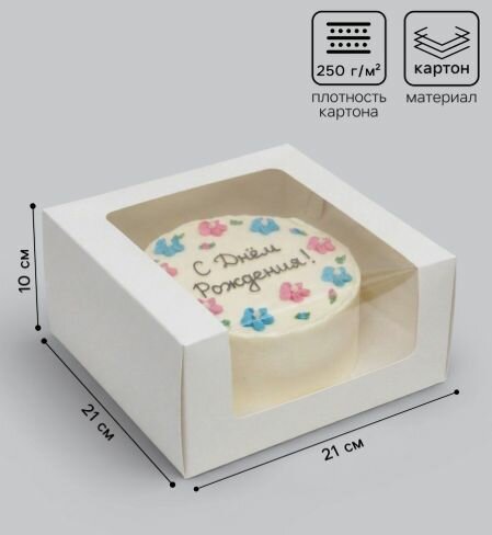 Кондитерская упаковка с окном, белая, 21х21х10 см