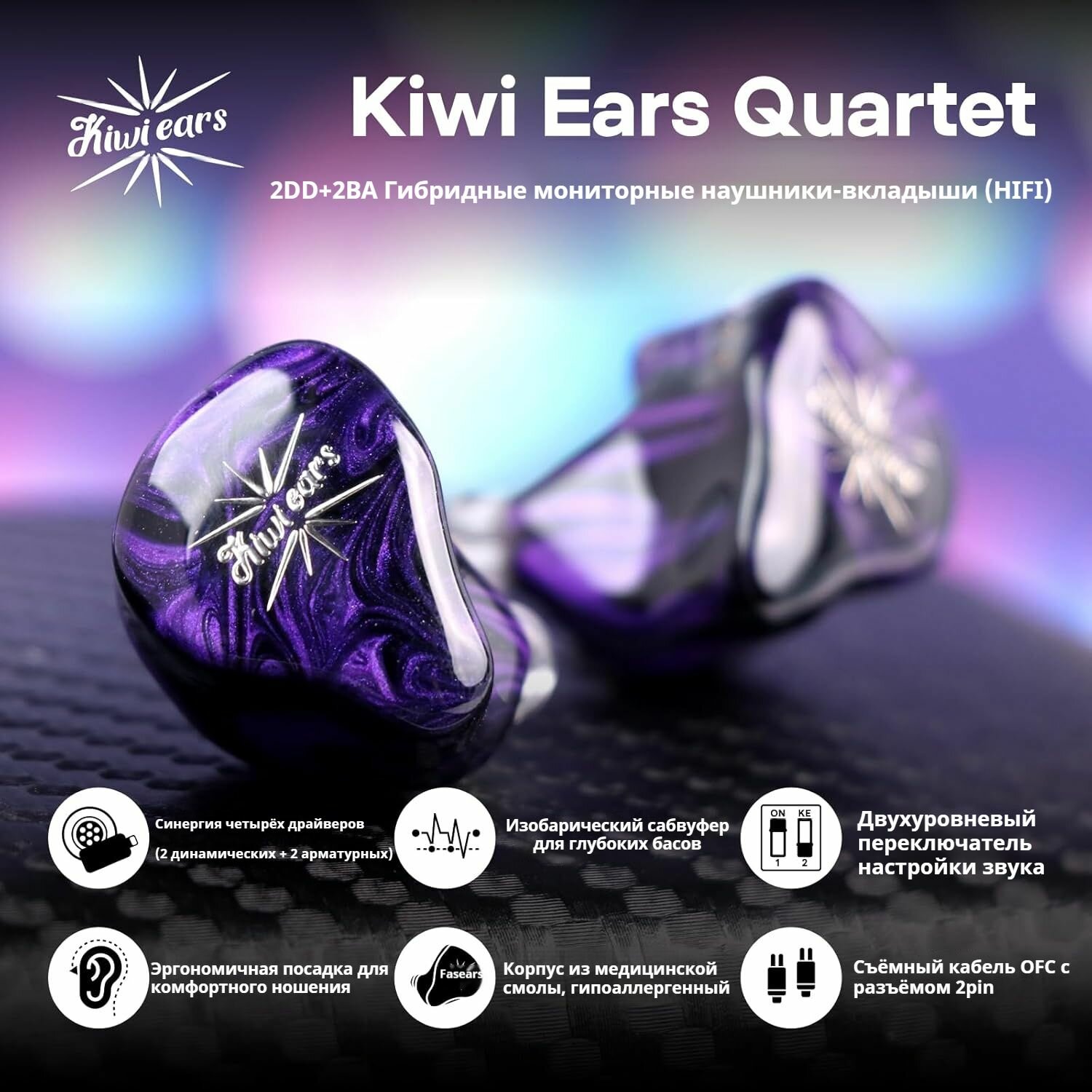 Kiwi Ears Наушники проводные Kiwi Ears Quartet, 3.5 мм, лиловый
