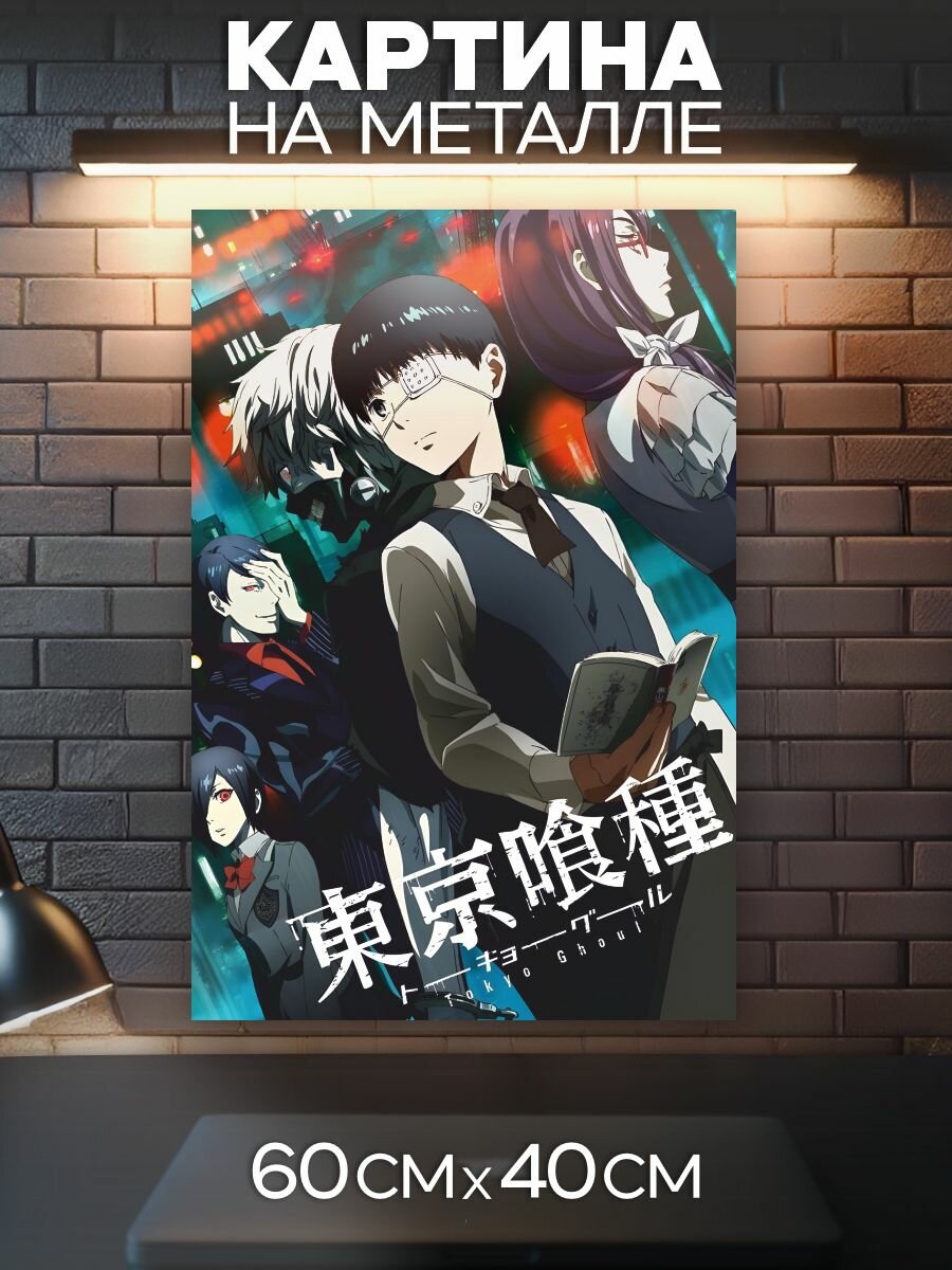 Картина на стену Tokyo Ghoul - аниме Токийский гуль