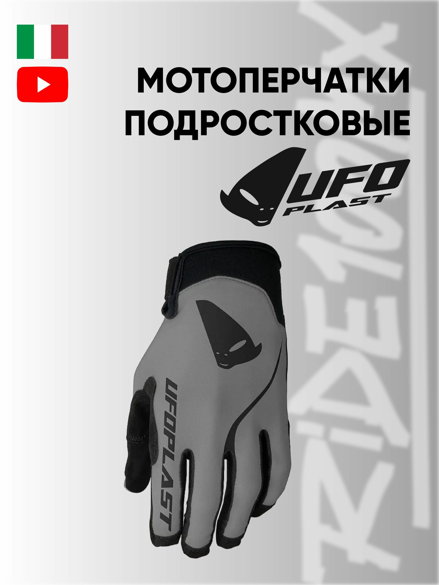 Мотоперчатки подростковые UFO SKYLINE BOY Gloves Gray