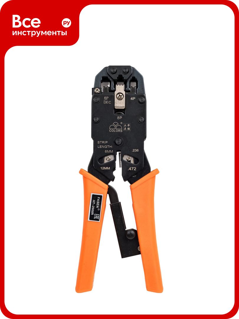 Кримпер Fasen HT-2008R для обжима кабельных наконечников, поддержка RJ10, RJ11, RJ12, RJ45, полупрофессиональный инструм