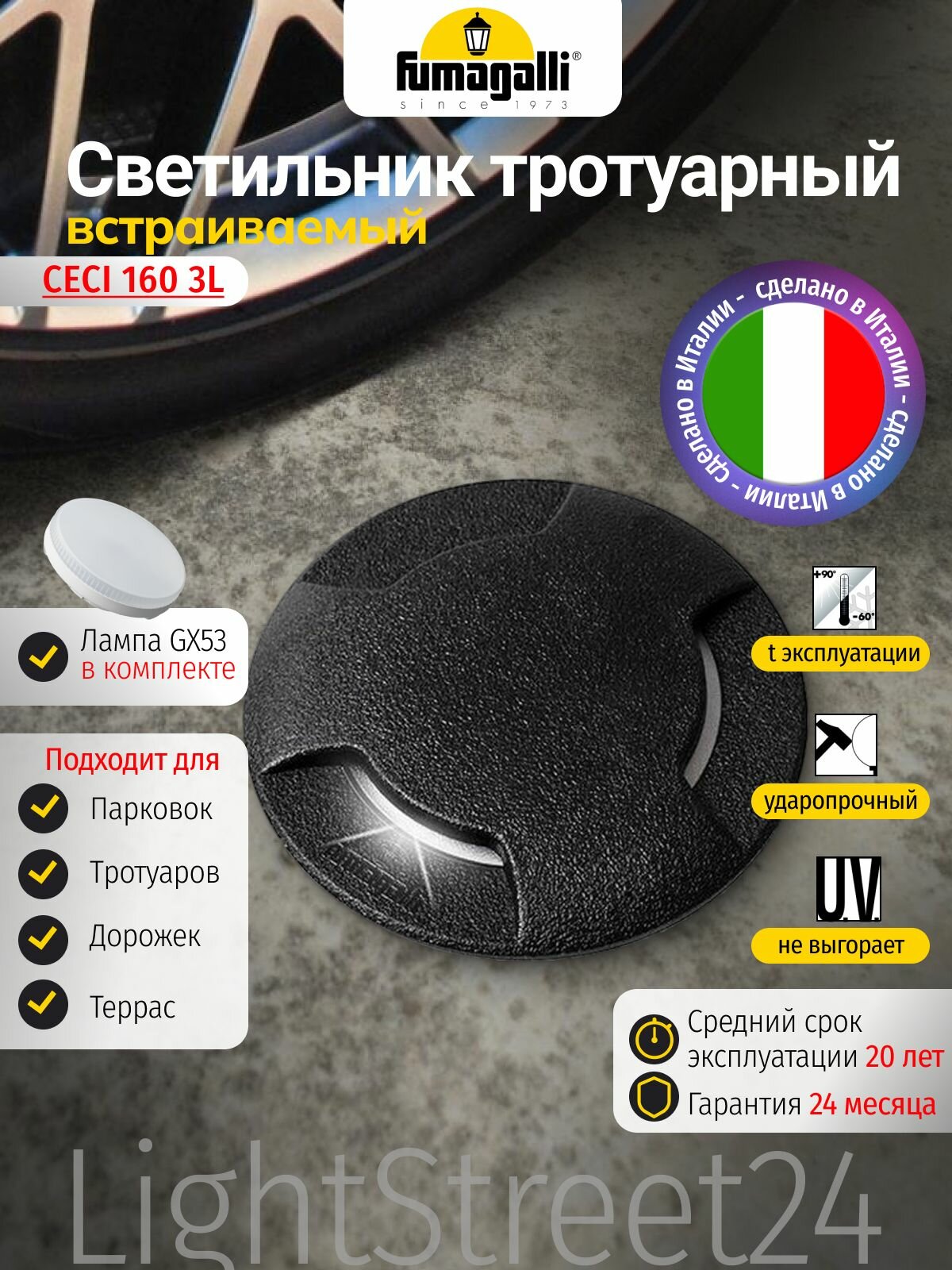 Светильник уличный встраиваемый грунтовый тротуарный FUMAGALLI CECI 1603L