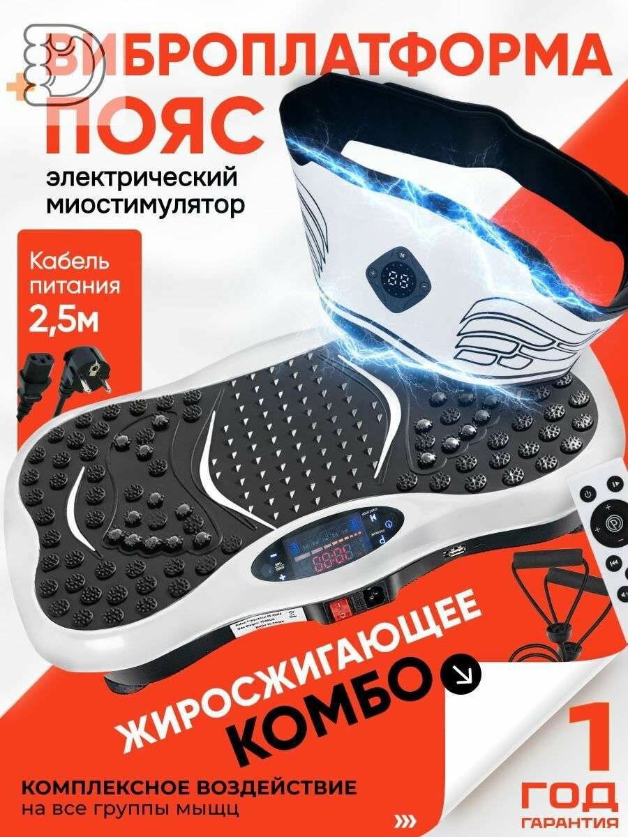 SANPIN-Виброплатформа для похудения, VibroPro, кардио тренажер домашний, степпер тренажер для дома, до 150 кг, белая
