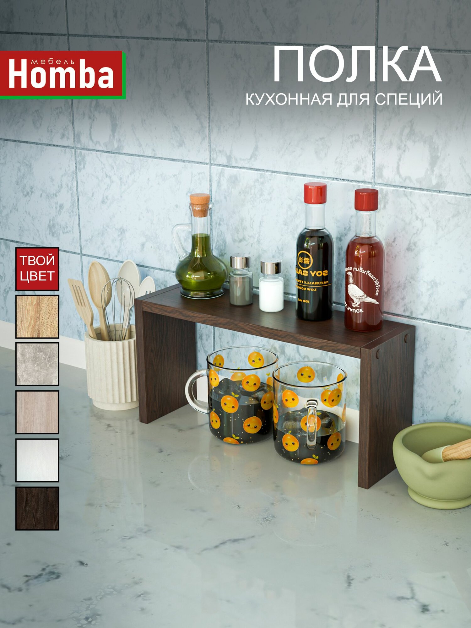 Полочка настольная для специй на кухню
