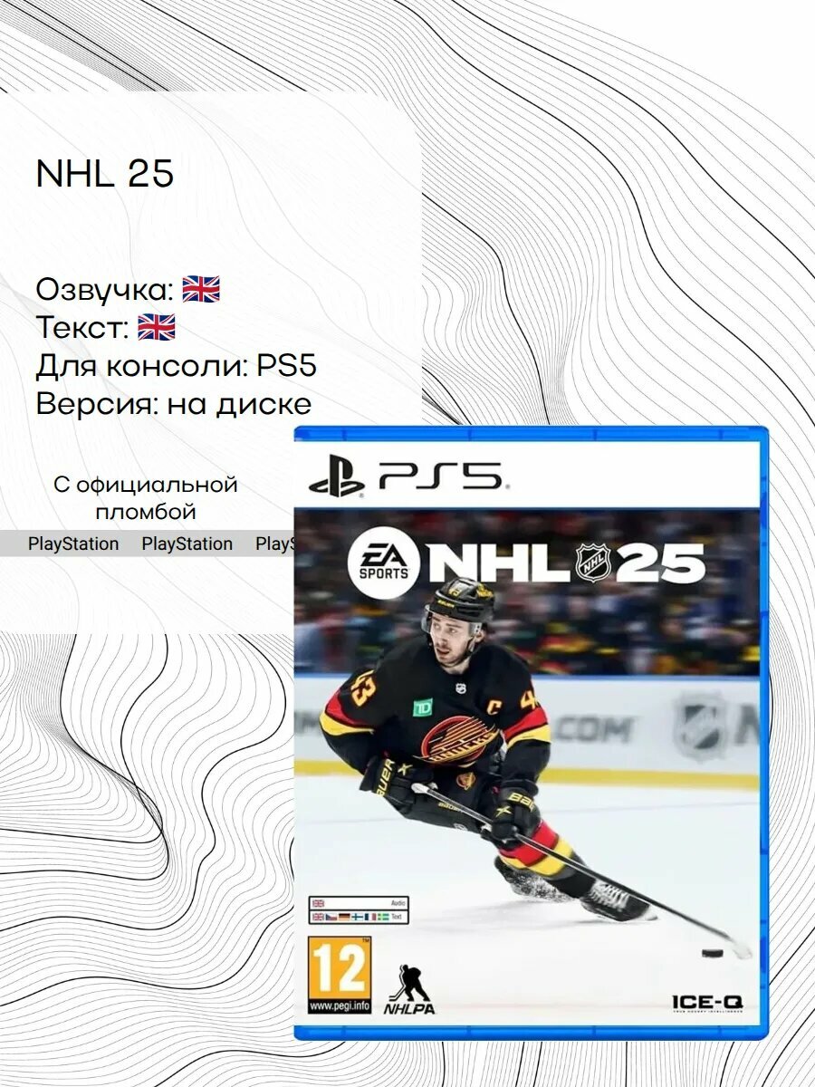 Игра NHL 25, PlayStation 5, английская версия