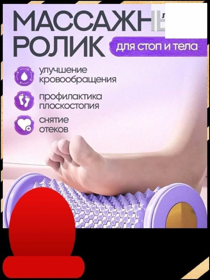 Ролик массажный