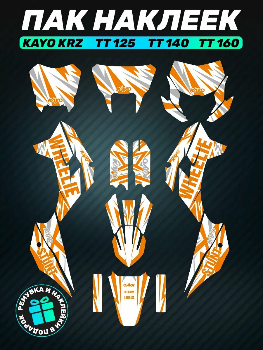 Наклейки на мотоцикл Графика на Эндуро Питбайк Комплект KAYO