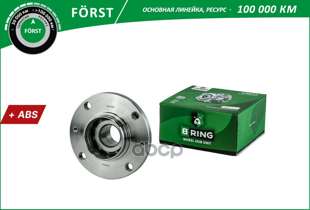 Ступица с подшип. в сборе, (задн.), [d=128] PEUGEOT Partner (02-), CITROEN Berlingo (02-) B-RING арт. BK5098