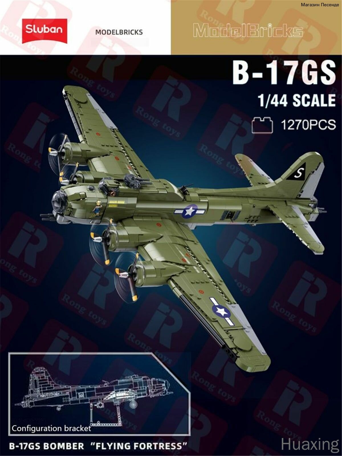 Конструктор Sluban M38-B1367, американский/Второй мировой/тяжелый бомбардировщик B-17G "Летающая крепость", 1270шт