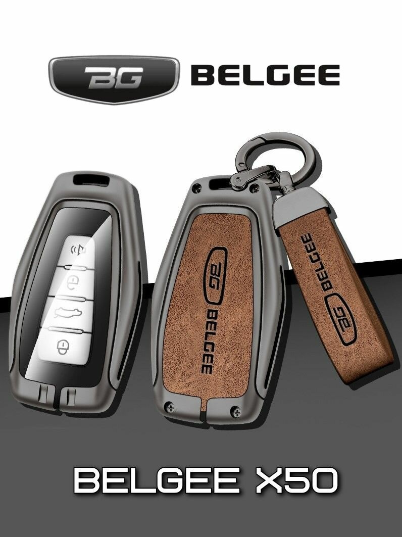 Чехол для ключей автомобиля Belgee x50 коричневый, металл, кожа