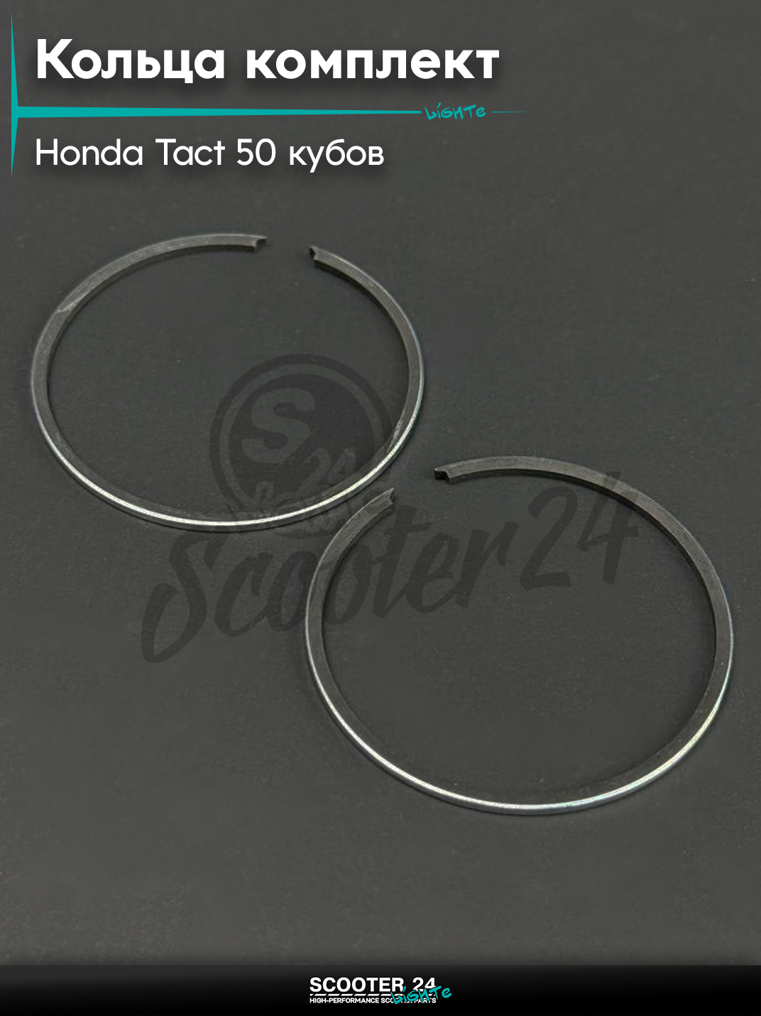Кольца комплект на мотоцикл, мопед и скутер Honda TACT / Хонда Такт 50 кубов . STD ( 41,00 AF16) "SUNY" (mod.A)