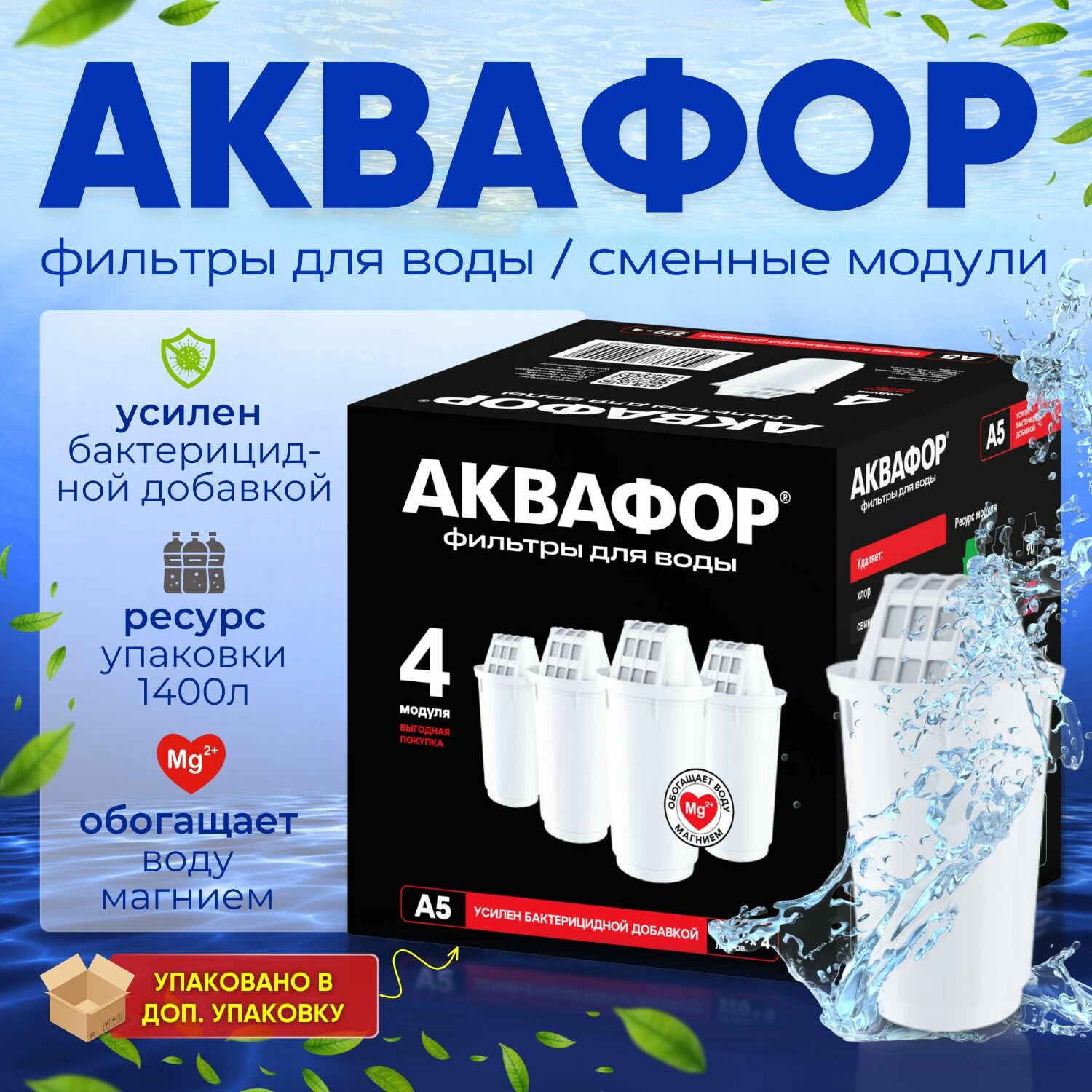 Фильтр для воды картридж в кувшин А5 4шт набор