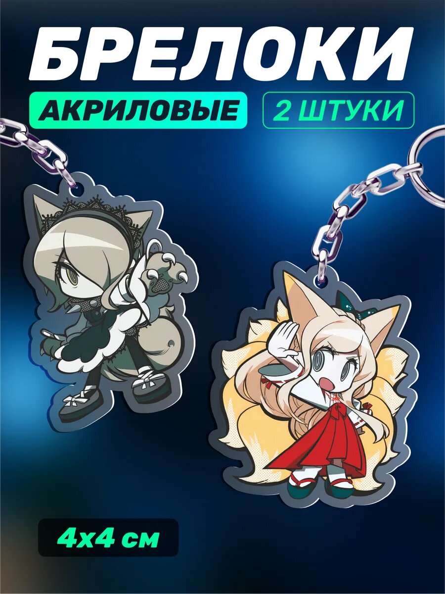 Брелок