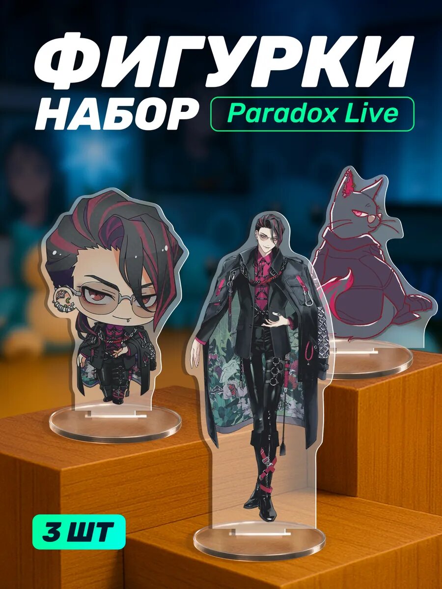Акриловые фигурки набор Аниме Paradox Live Chungsung
