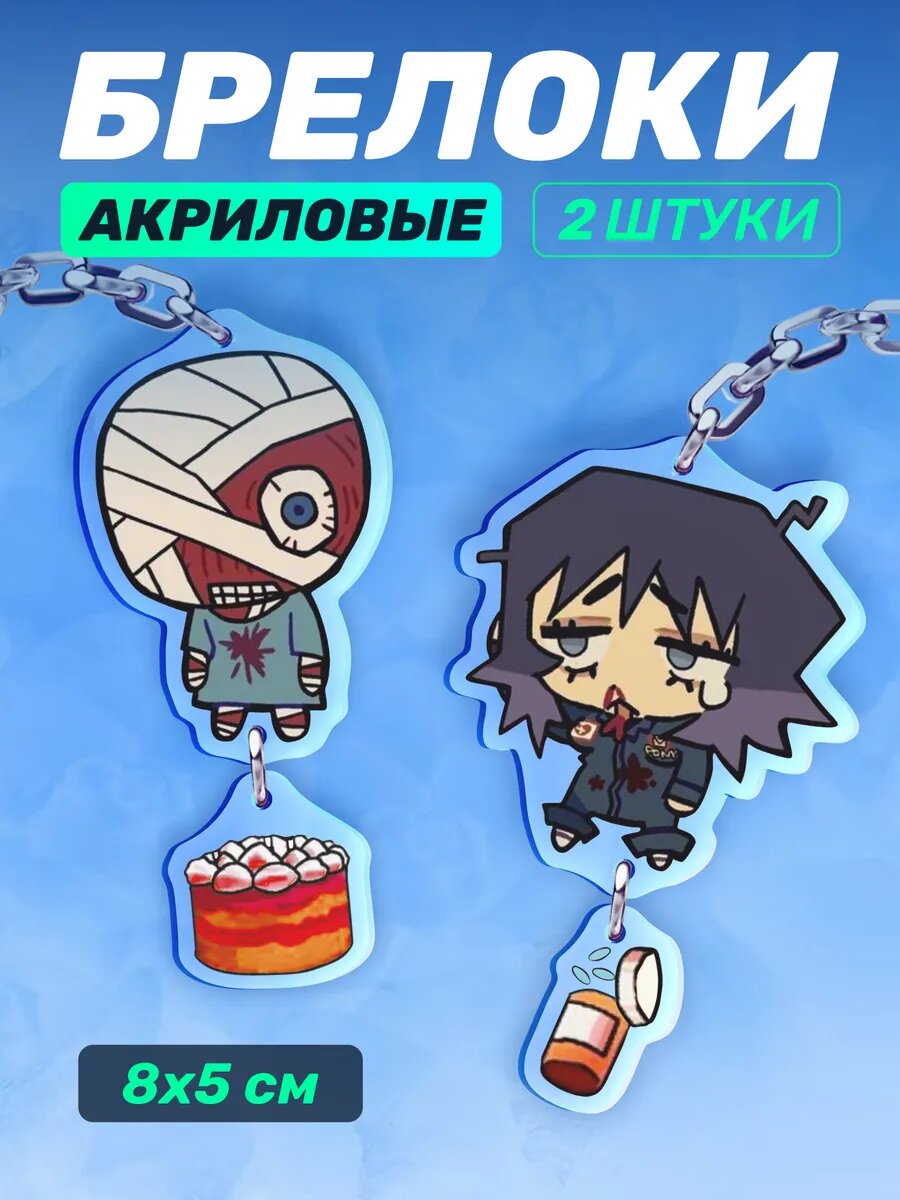 Брелок Наклейки за Копейки