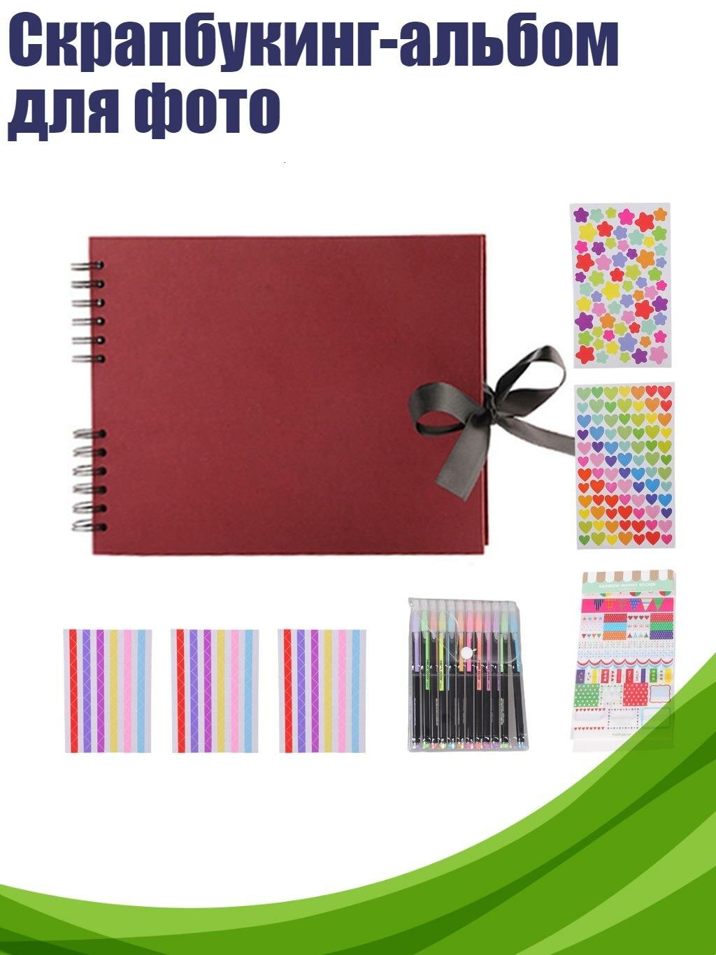 Скрапбукинг-альбом для фото, красный