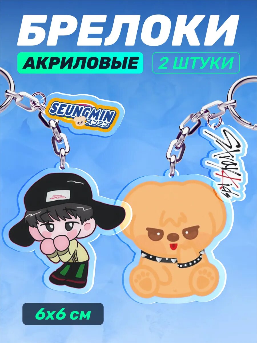 Брелок