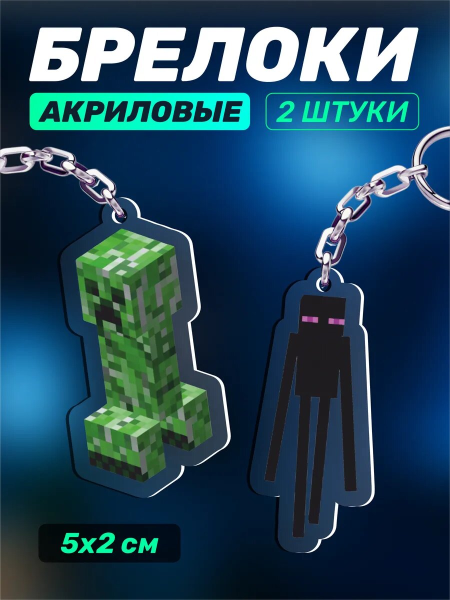 Брелок