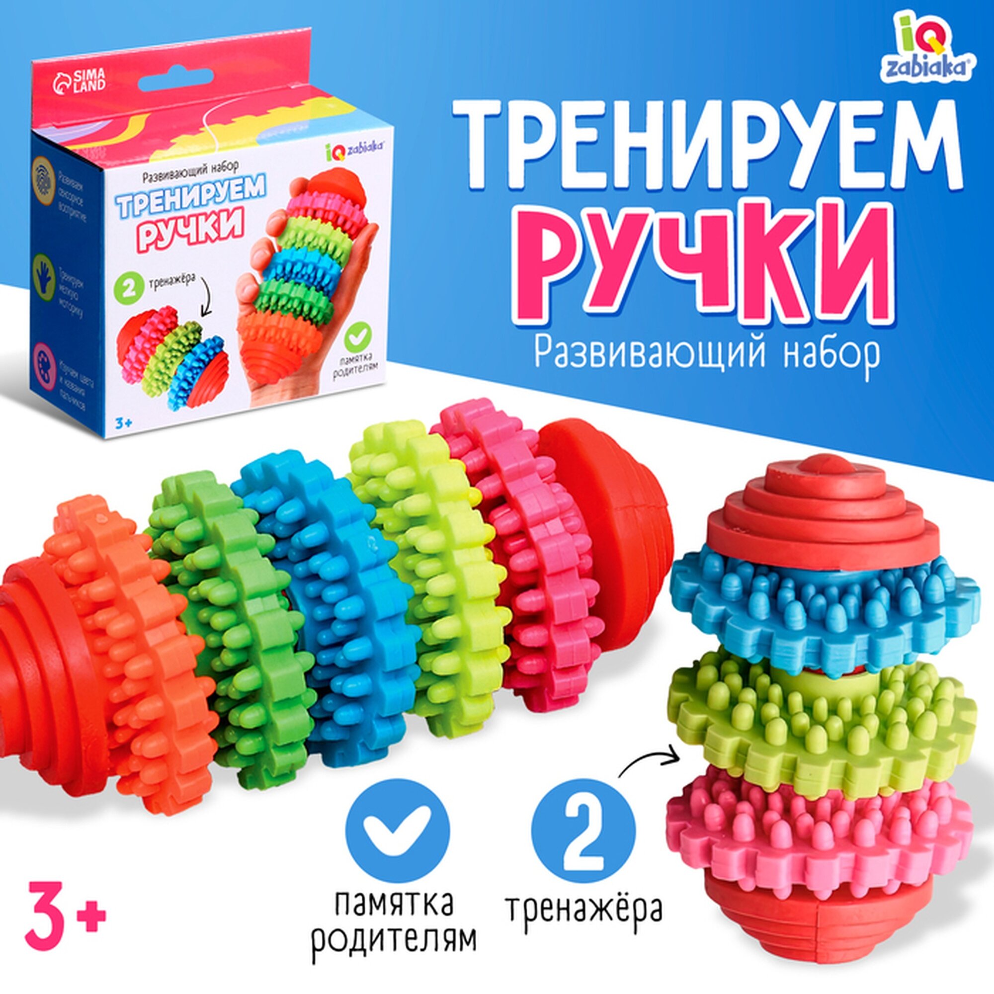 Развивающий набор IQ-ZABIAKA «Тренируем ручки», для моторики и ловкости, от 3 лет