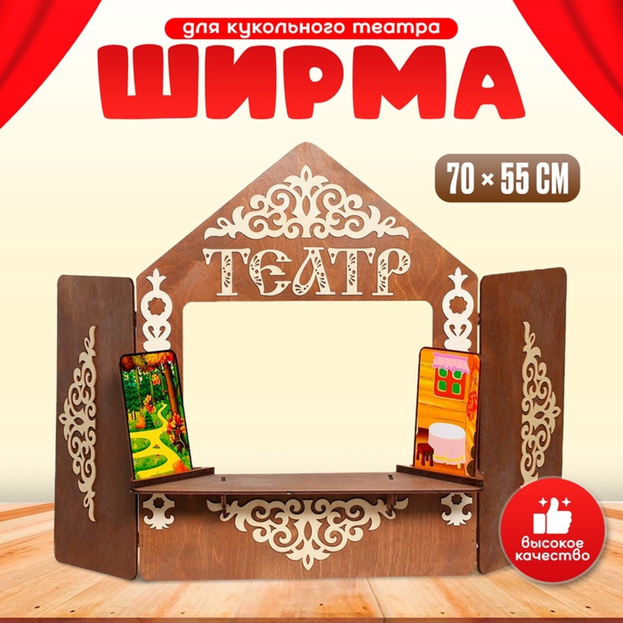 Ширма для кукольного театра с декорациями 7839 (дерево) 70*55 см 1542900