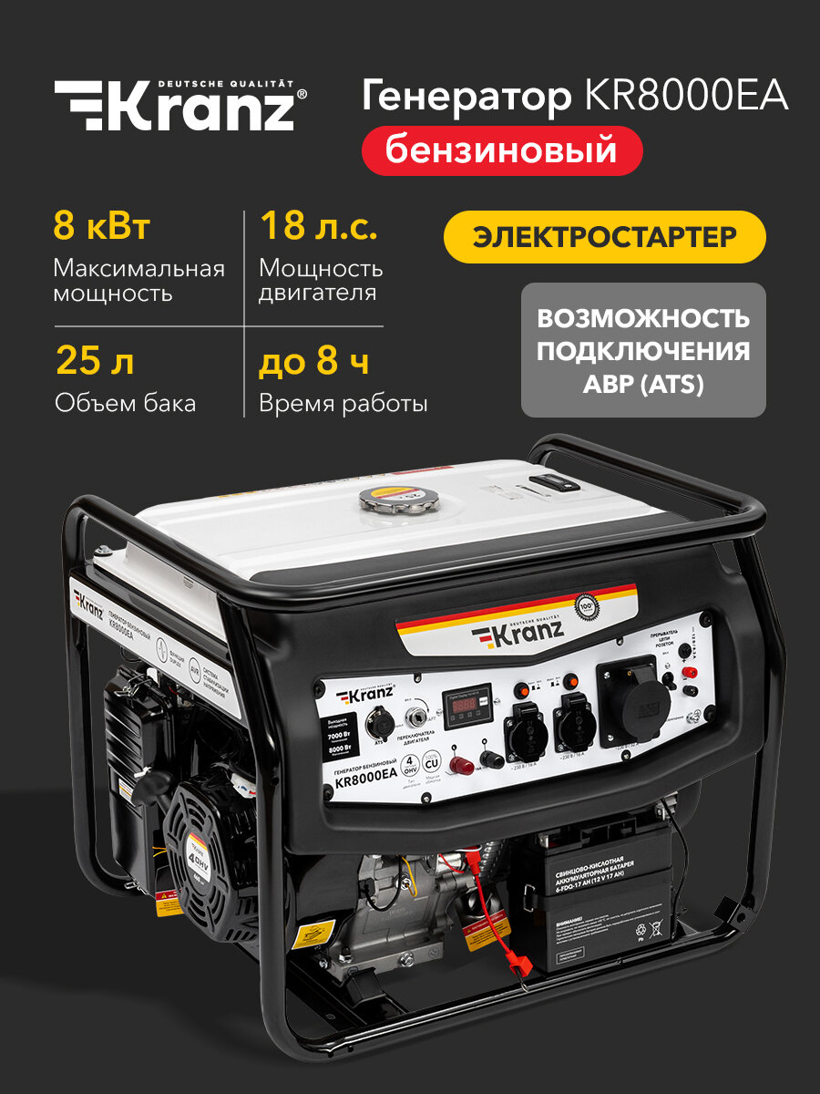 Генератор бензиновый KRANZ, 8кВт, 25л, коннектор автоматики, электростартер