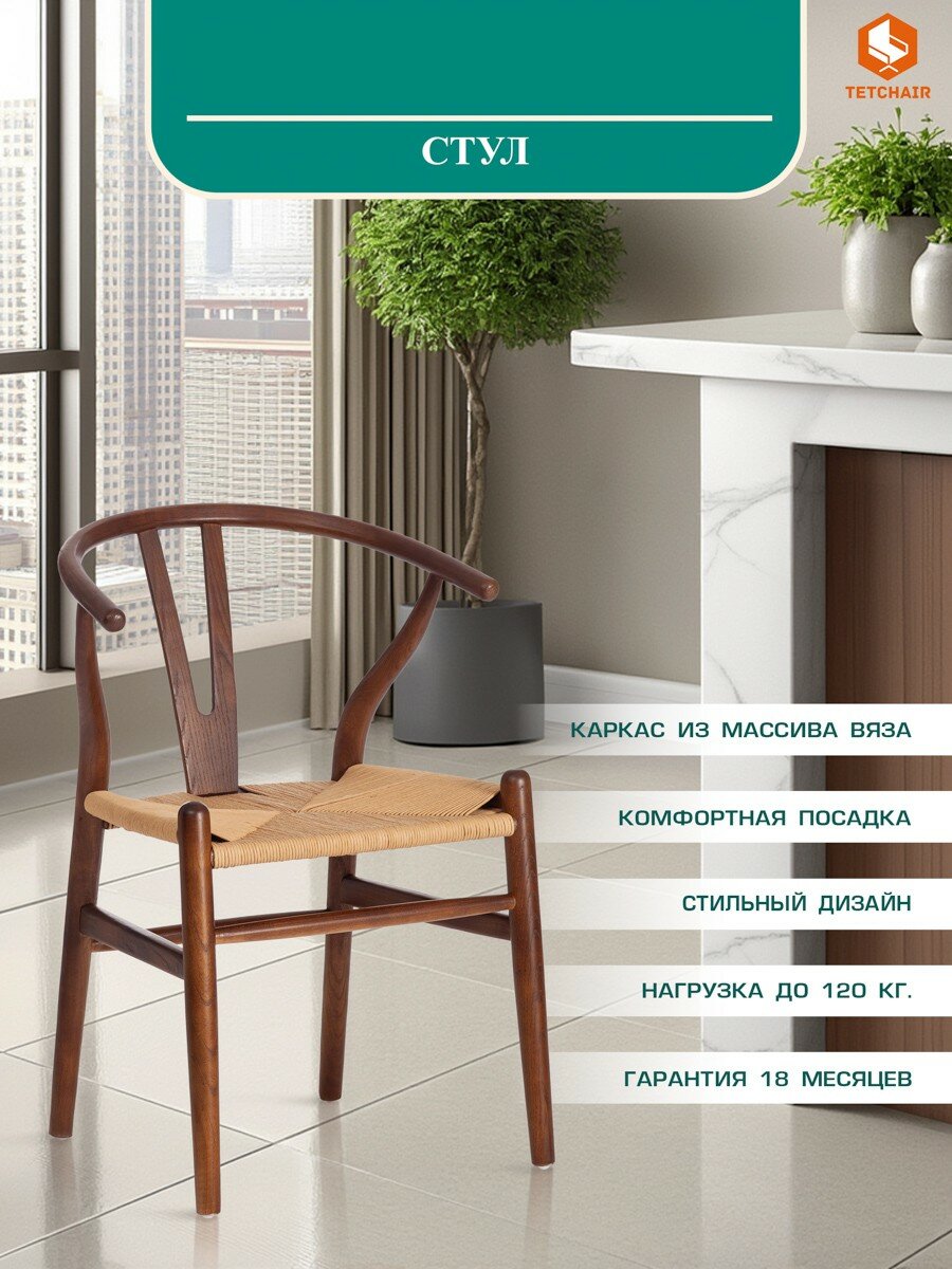 Стул TetChair, массив вяза, без обивки, цвет тёмный орех, в китайском стиле