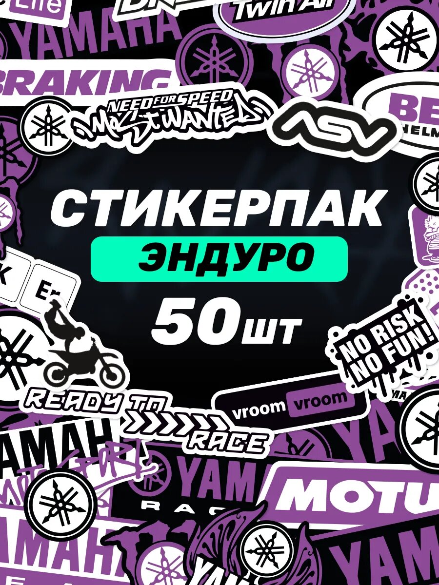 Набор наклеек стикерпак эндуро питбайк Yamaha