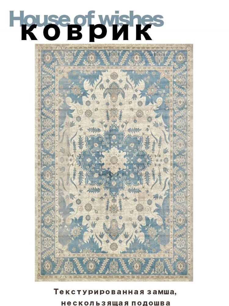 House of Wishes Ковер коврик с имитацией кашемира в этническом стиле 200x100 см