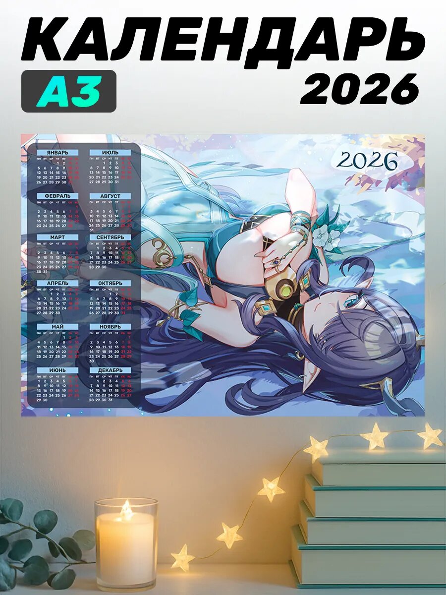 Календарь 2026 настенный Genshin Impact Лаума