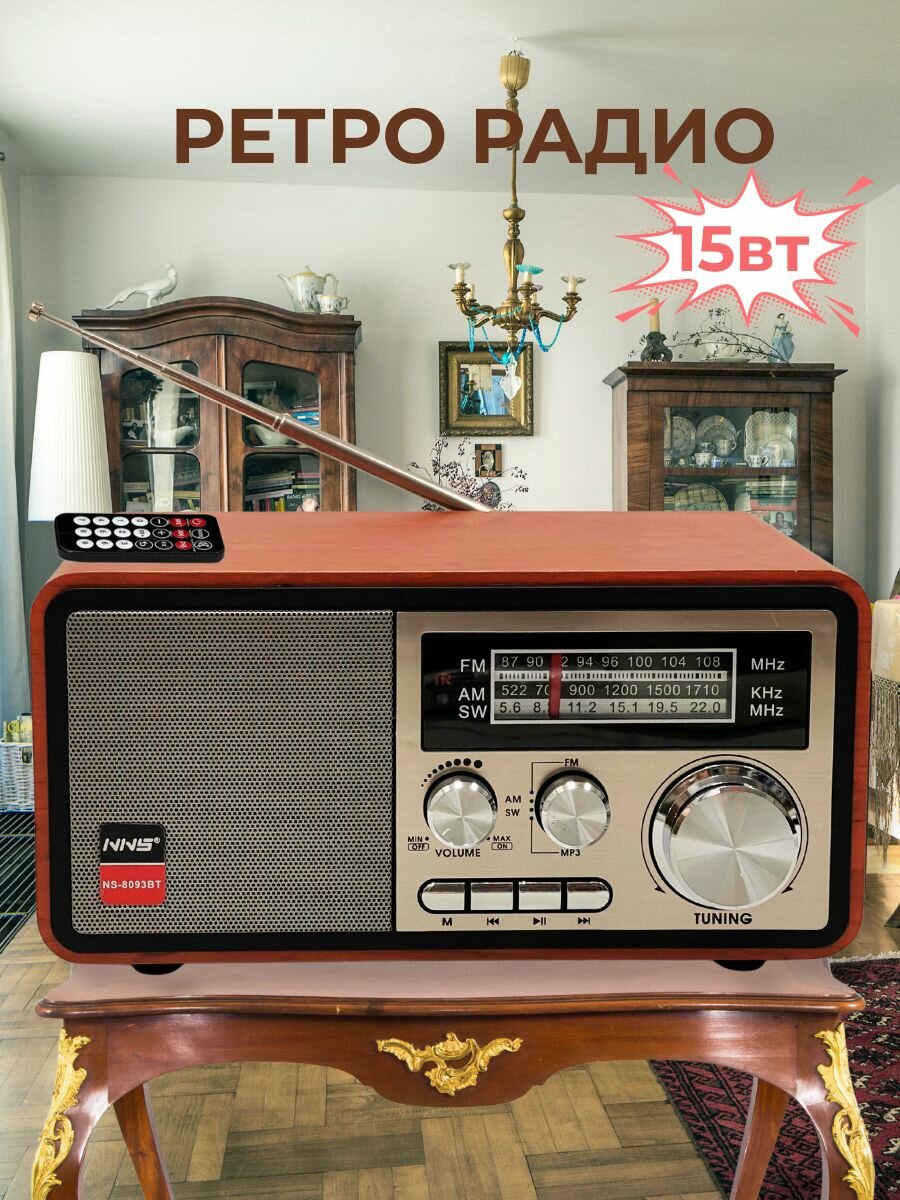 Радиоприёмник NS-8093/Bluetooth/USB/MP3/TM