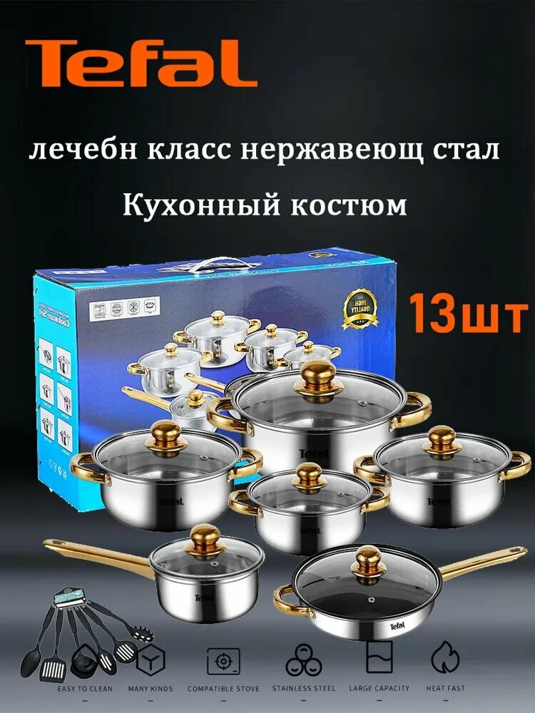 Tefal Набор посуды для приготовления "Kettle 3.0", 18 предм.