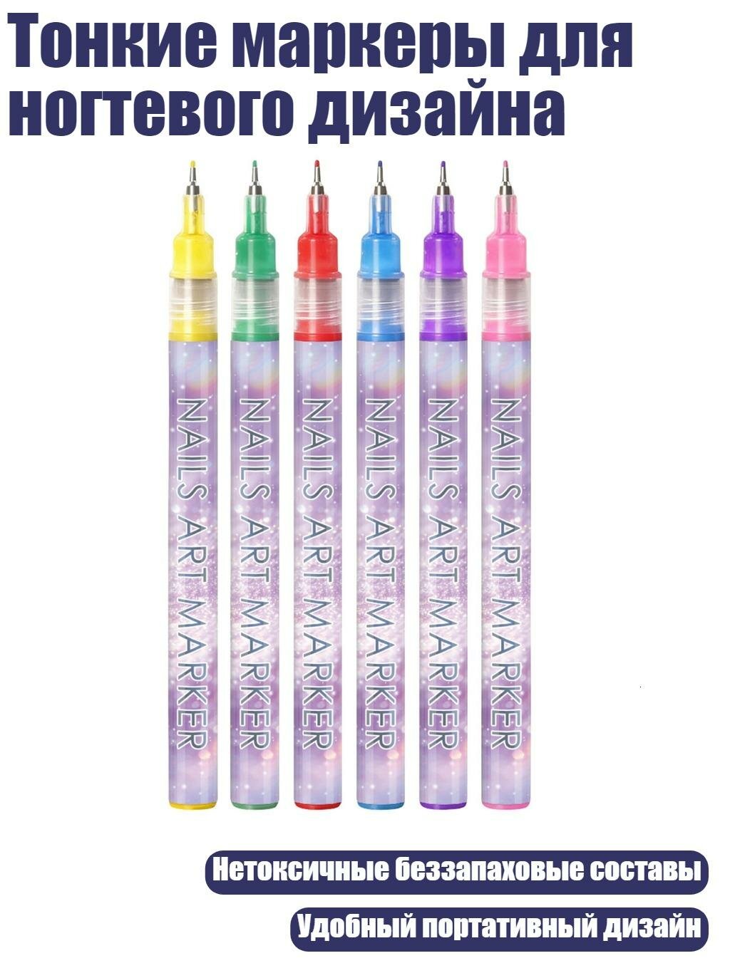 Тонкие маркеры для ногтевого дизайна