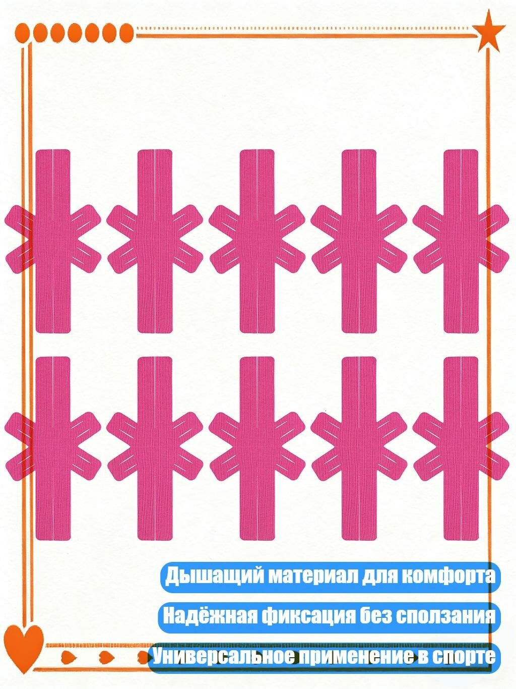 Кинезио-тейп для колен, 10 шт, Роза красная