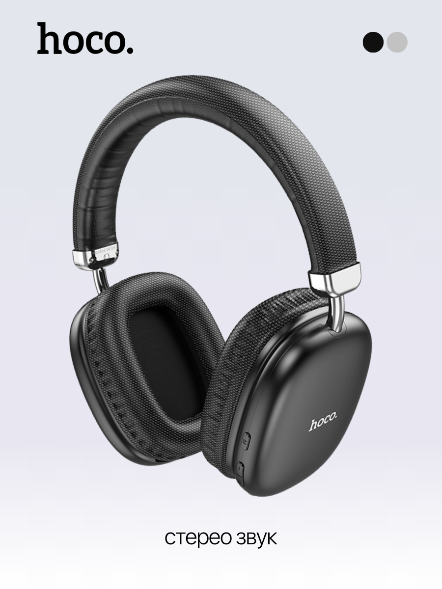 Наушники беспроводные и проводные накладные для телефона и компьютера, телевизора Hoco W35 черные