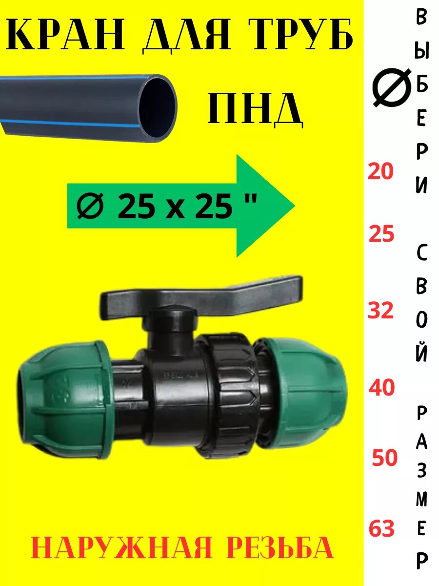 Кран шаровой ПНД