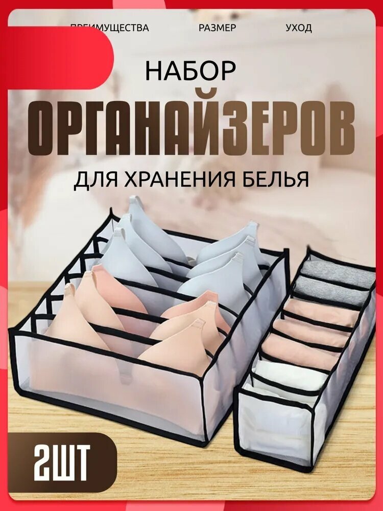 Органайзер для белья, одежды