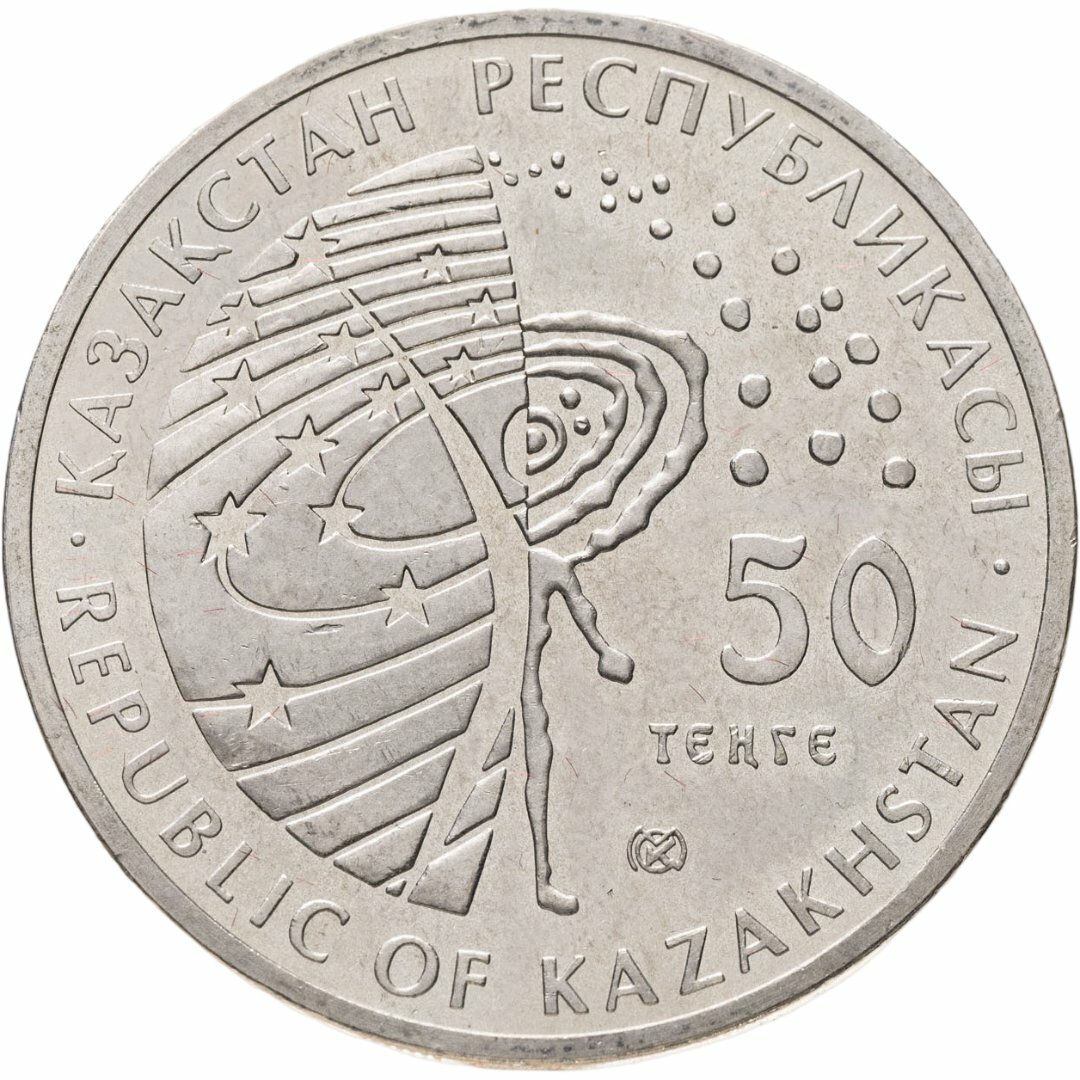 Казахстан 50 тенге 2014 Буран, МНЦ медь-никель-цинк, в сохранности AU