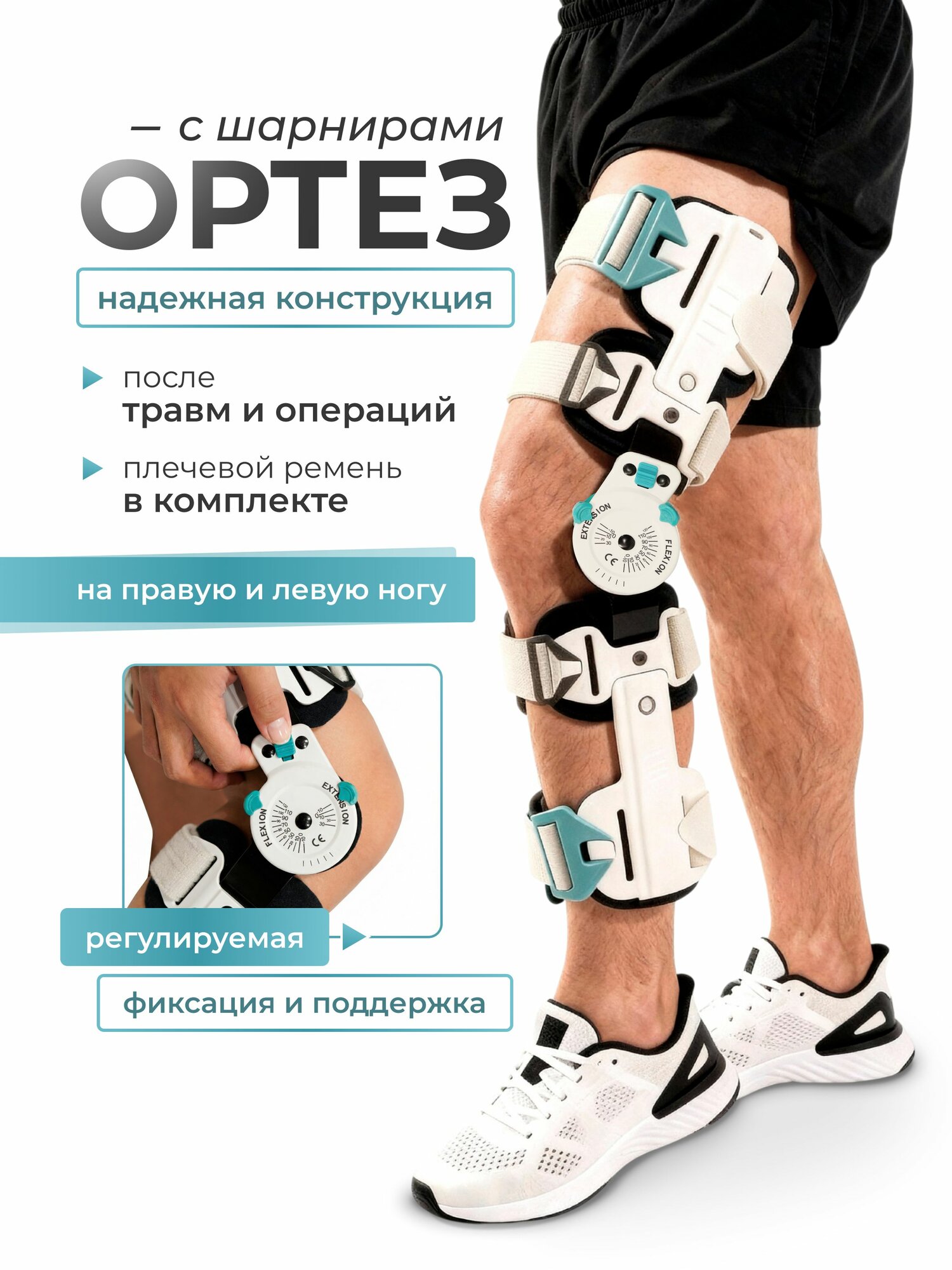 Ортез на коленный сустав с шарнирами регулируемый, тутор на колено, ортез фиксирующий после операции