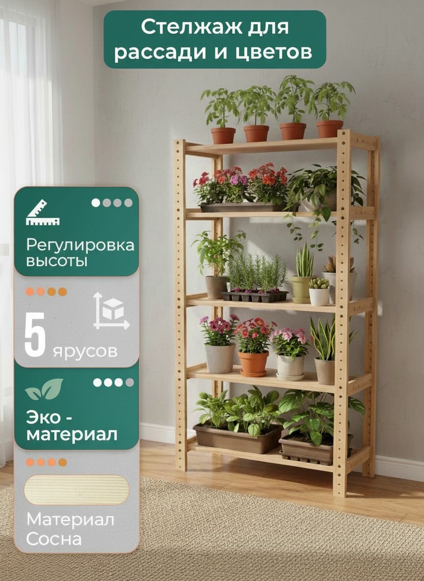 Деревянный стеллаж напольный, этажерка 5 полок