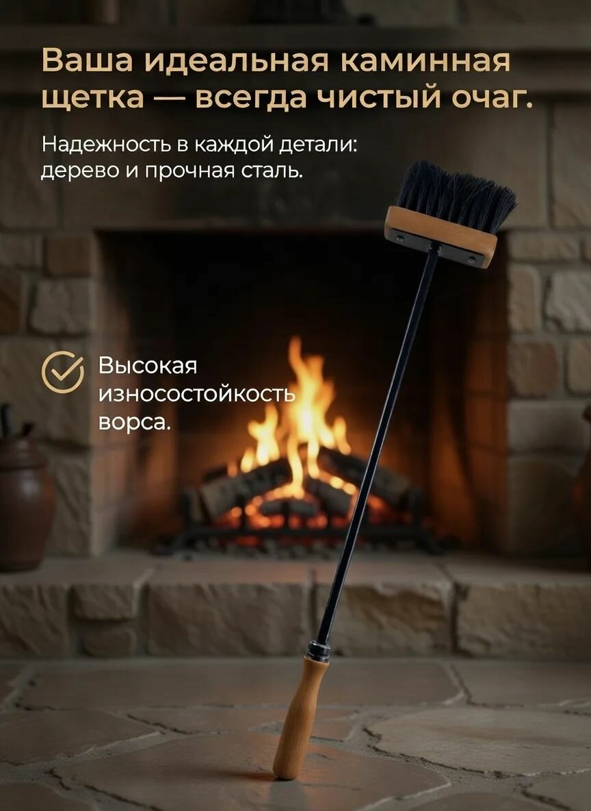 Щетка для камина и золы металлическая с деревянной ручкой 61 см